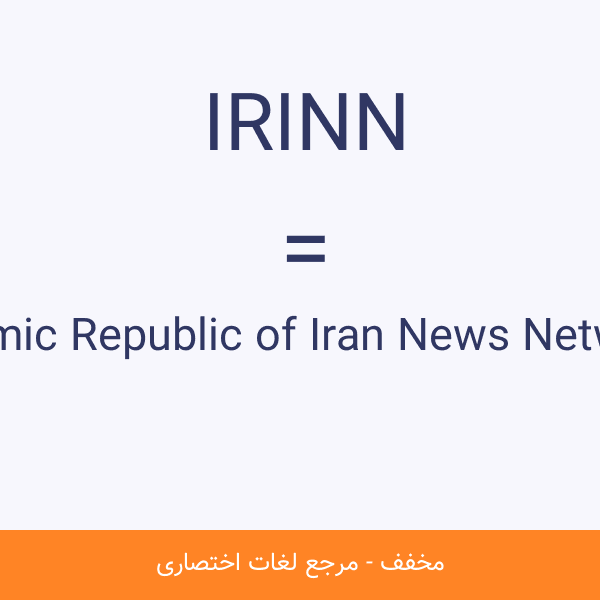 What does IRINN stand for?