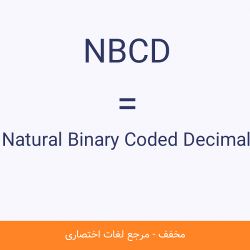 مخفف NBCD چیست