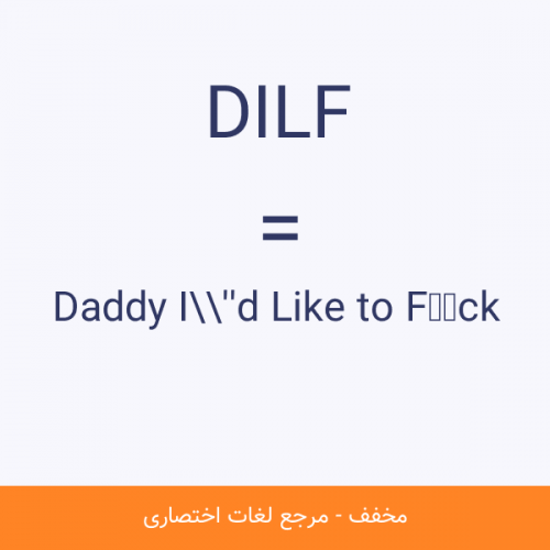 Stand for DILF?