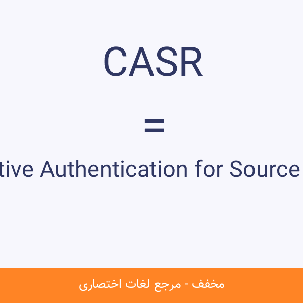 مخفف CASR چیست