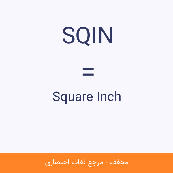 Stand for SQIN?