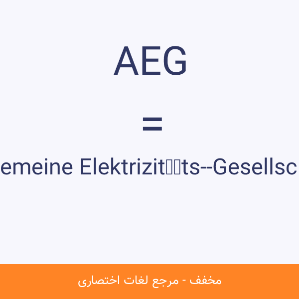 What does AEG stand for?
