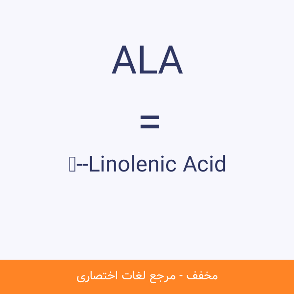 What does ALA stand for?