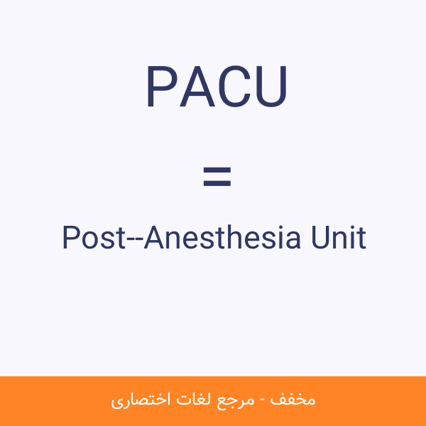 Stand for PACU?