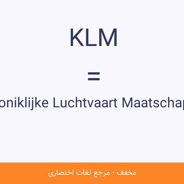 What does KLM stand for?